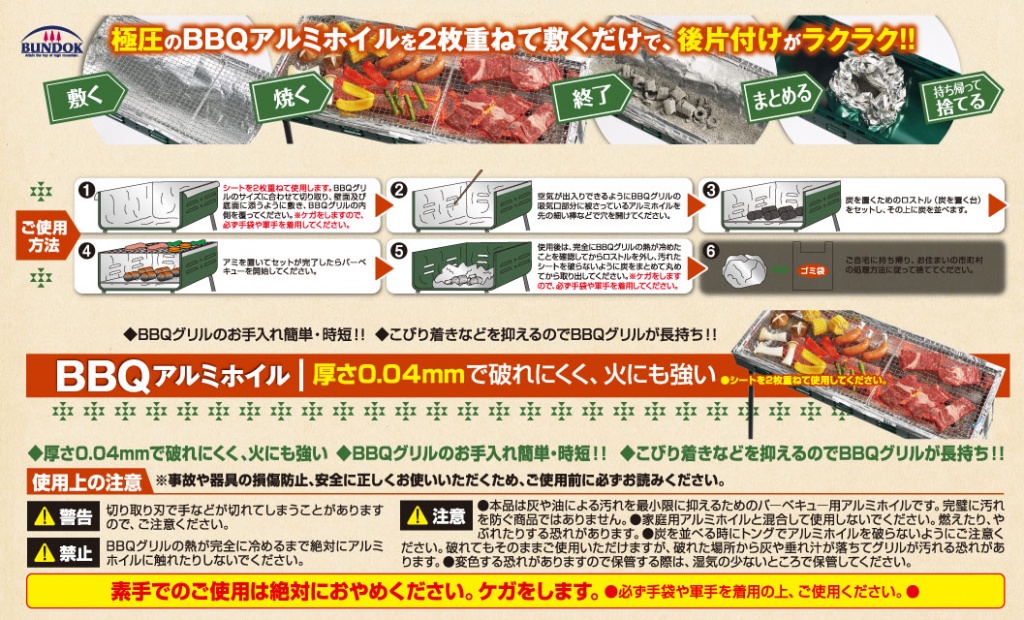BUNDOK BUNDOK BBQアルミホイル - BD-437 | CAMPxGEAR